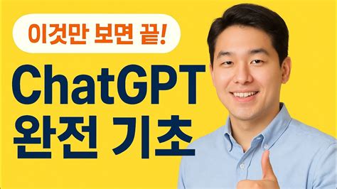 50대 60대도 쉽게 배우는 챗gpt 사용법 Youtube