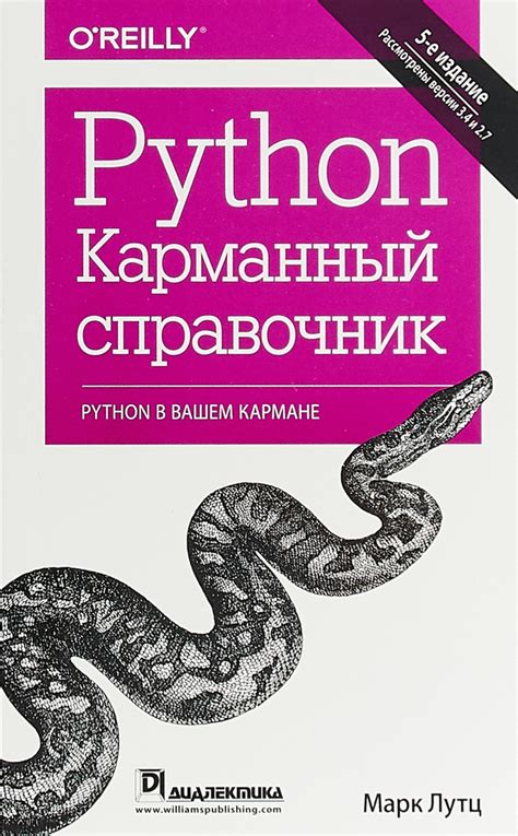 Книга Изучаем Python Марк Лутц купить на Ozon по низкой цене