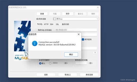 Sqlyog连接腾讯云服务器mysql时出现的问题sqlyog连接腾讯云数据库一直显示加载中 Csdn博客