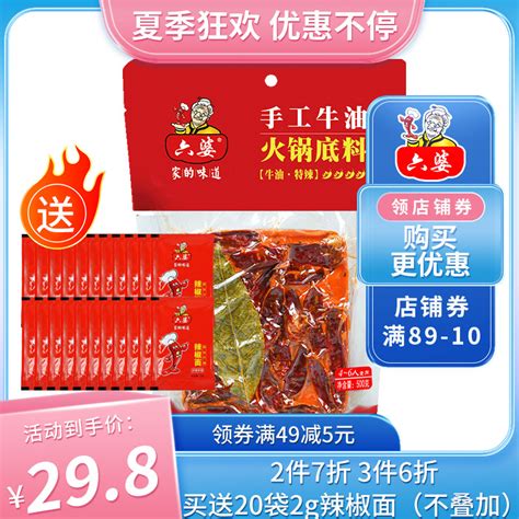 六婆手工牛油火锅底料500g特辣 麻辣烫 香锅调料 四川火锅底料 六婆网销