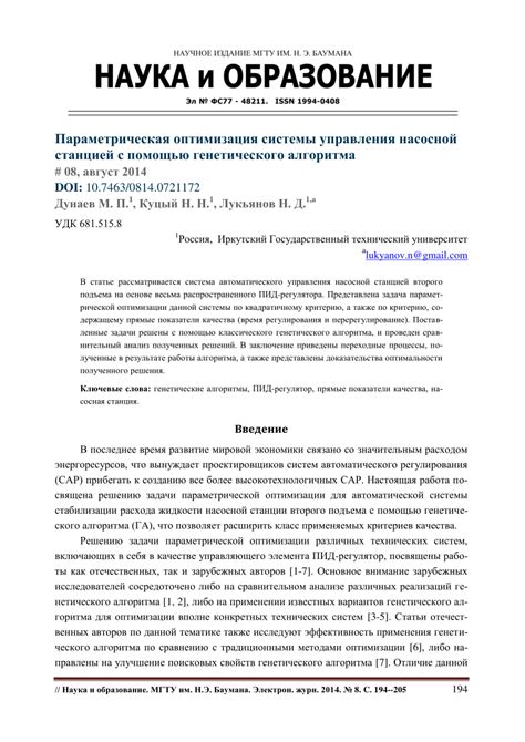 Pdf Parametric Optimization Of Control Systems Pumping Station By The