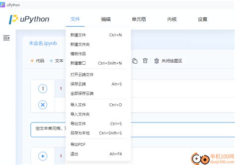 uPython官方电脑版下载 uPython软件v 官方版 单机 网