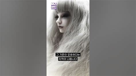 [mz뉴스] 성인용품 전신형 리얼돌 수입 허용 Shorts Youtube