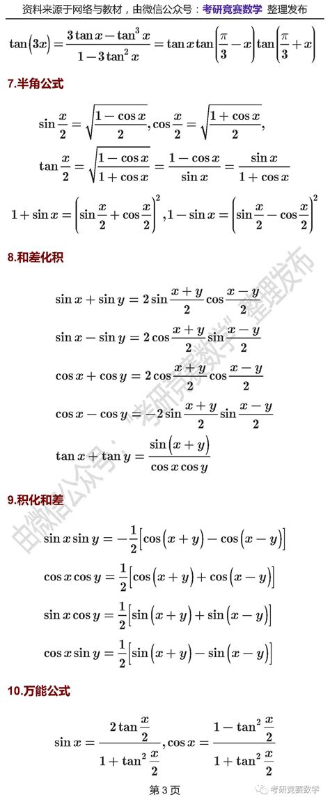 大学三角函数 高数 大山谷图库