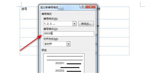 word表格怎么下拉递增序号 360新知