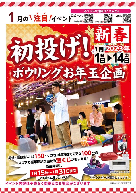 2023年1月 Kitイベントカレンダー Kitキット ｜ キスケ株式会社