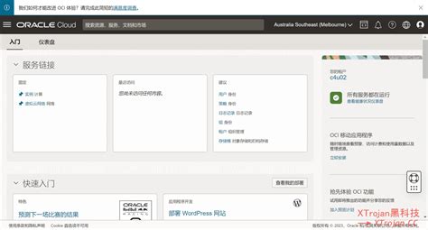使用 Oracle Cloud 的沙盒体验甲骨文云服务 XTrojan黑科技