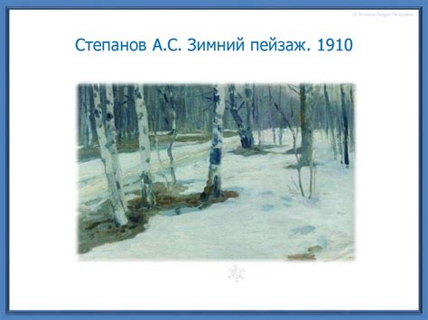 Зима глазами художников презентация онлайн