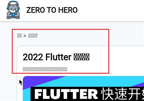 01 Flutter Web 从入门到放弃 猫哥 Wiki Ducafecat Tech