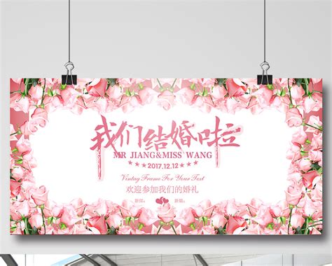 我们结婚啦森系婚礼展板模板免费下载 7087像素PSD图片设计素材 包图网