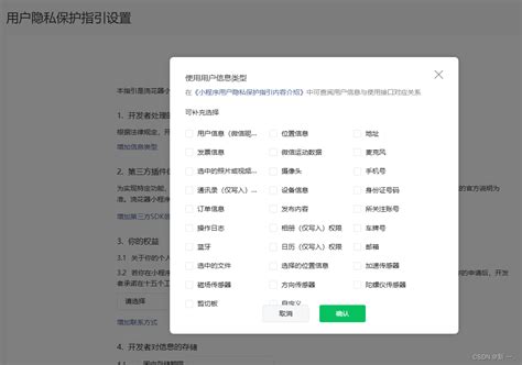 微信小程序隐私协议权限微信公众平台 如何看小程序的隐私协议 Csdn博客