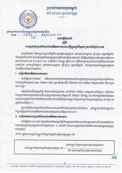 សេចក្ដីជូនដំណឹង សេចក្ដីណែនាំ