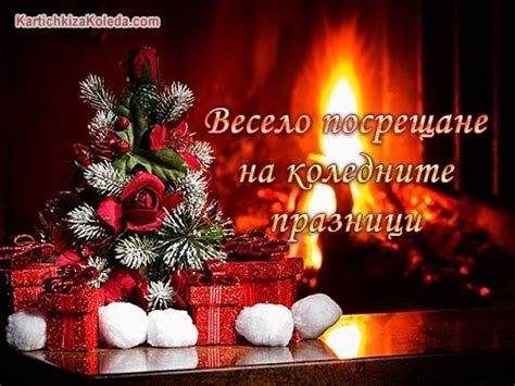 Топ картички Картички за Коледа