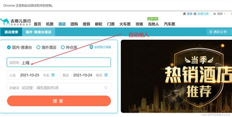 网络爬虫 学习记录（三）使用selenium并对去哪儿网站进行爬取去哪儿酒店爬虫 Csdn博客