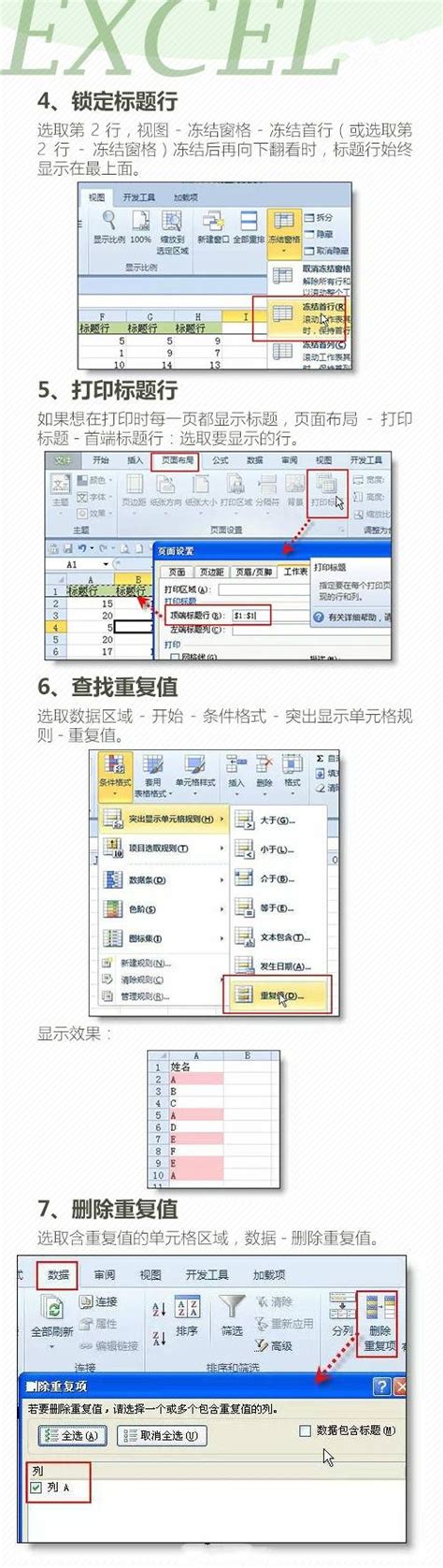 【收藏 超实用但你未必知道的excel技巧大… 高清图片，堆糖，美图壁纸兴趣社区
