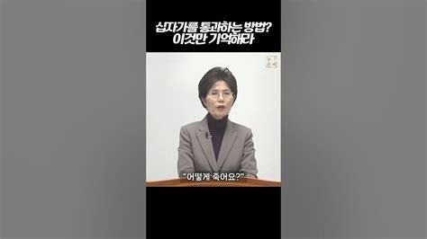 십자가를 어떻게 통과하냐고요｜ 사이리니교회 김영숙목사님 Youtube