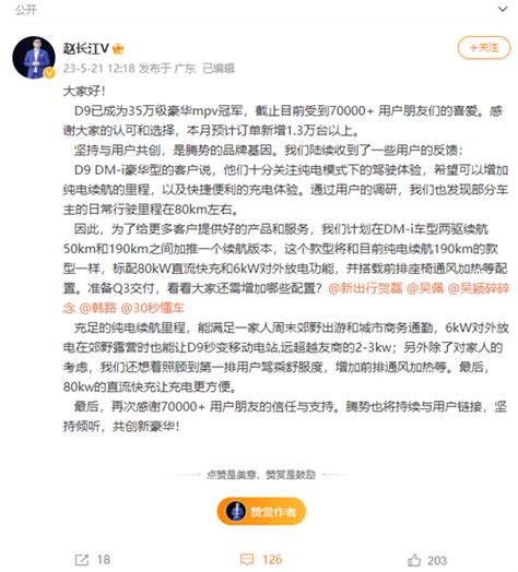 35万级豪华mpv冠军！赵长江剧透腾势d9 Dm I：全新续航版来了搜狐汽车搜狐网