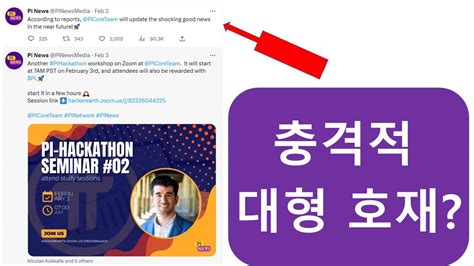 파이코인 대형호재가 가까운 시일내에 Youtube