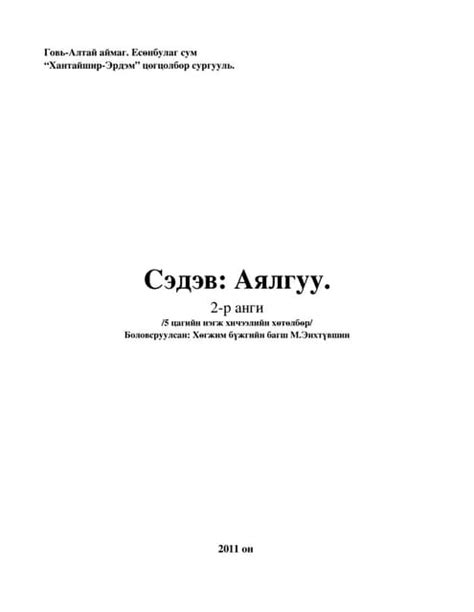м х 2 р ангийн хөтөлбөр Docx