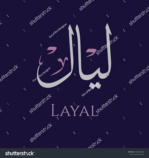 Creative Arabic Calligraphy Layal Arabic Female Stock Vector Royalty
