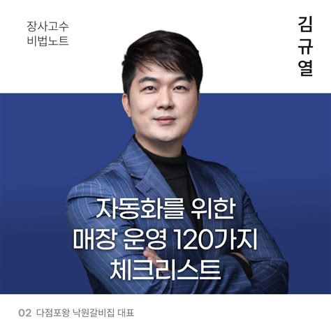 매장 운영 자동화를 위한 120가지 체크리스트 창톡