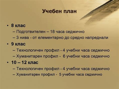 Обучение по Английски език Учебен план