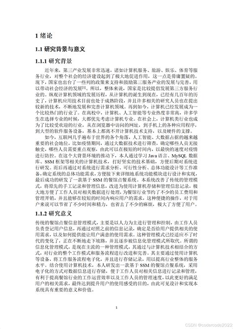 基于ssm框架的餐馆点餐系统的设计vue10660 Csdn博客