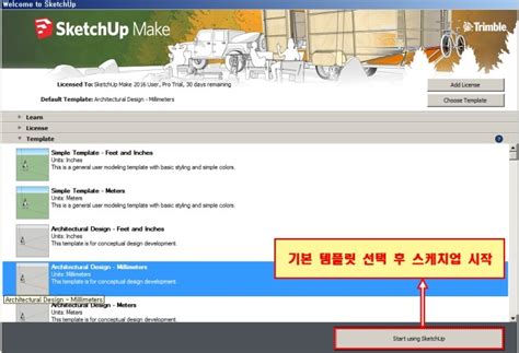 스케치업 강좌 4강 스케치업 치수 단위 Unit 설정 템플릿 Template 만들기 기초 네이버 블로그
