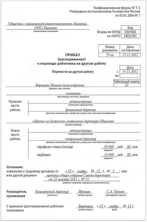 Пример приказа перевода