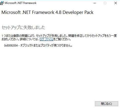 Net Framework 4 8 Runtime から Developer Pack へのアップデート方法 Microsoft Qanda