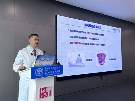圣心健康大讲堂沪杭名医第三讲中国前列腺癌的发病现状及PSA筛查的重要性 方式 治疗 患者