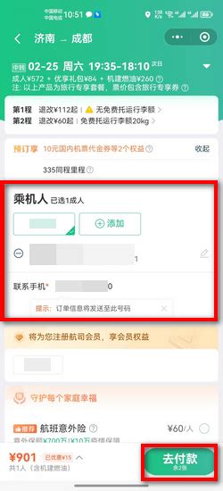 网上订飞机票流程360新知