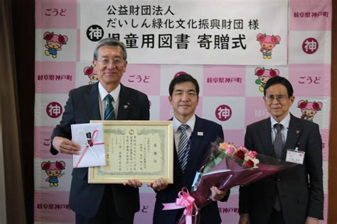 大垣西濃信用金庫 令和7年3月14日（金）、公益財団法人だいしん緑化文化振興財団は、令和6年度読書活動推進奨励として、神戸町に図書118冊