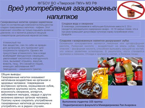 Вред употребления газированных напитков презентация онлайн
