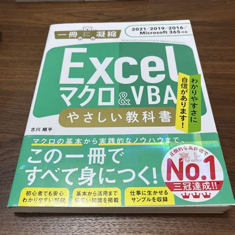 Excel マクロandvba やさしい教科書 メルカリ