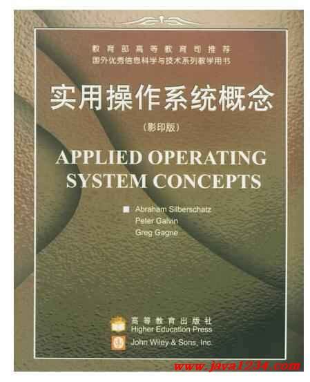 实用操作系统概念（影印版）pdf 下载java知识分享网 免费java资源下载