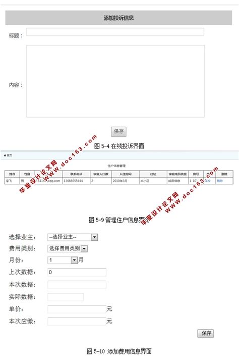 小区物业管理系统的设计和实现aspnetsql含录像aspnet毕业设计论文网 小区物业管理系统的设计和实现aspnetsql含录像aspnet毕业设计论文网