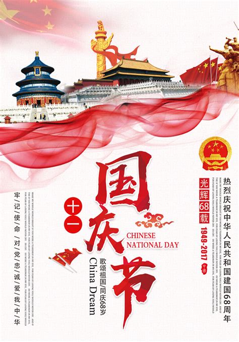 国庆节宣传单设计PSD素材 爱图网