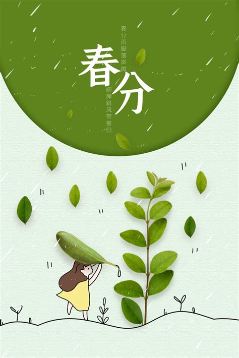 春分雨背景图片 春分雨背景素材图片 千库网