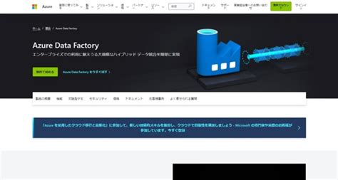 Etlツール「azure Data Factory」の導入事例を調査