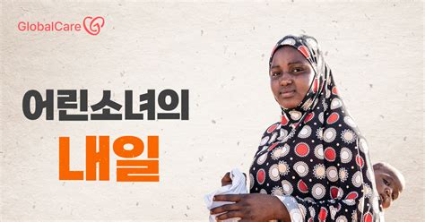 어린소녀의 내일