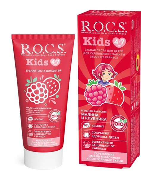 Зубная паста детская от 4 до 7 лет R.O.C.S. Kids Малина и Клубника, 45 ...