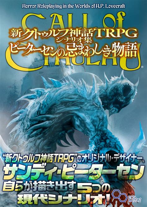 新クトゥルフ神話trpg ルールブック