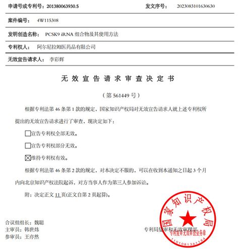 君实生物首次挑战失利诺华Inclisiran中国核心专利维持有效 近日国家知识产权局发布了针对申请号为201380063930 5的专利的