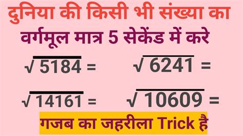 Square Root Square Root Tricks Math Square Root Trick Maths Trick Square Root Youtube
