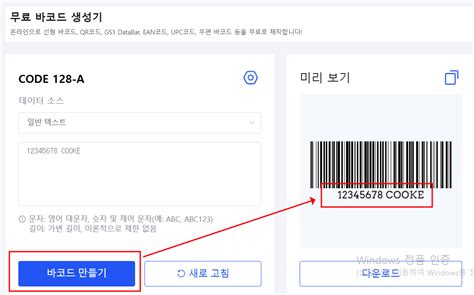 바코드 생성기 사용법 완벽 가이드 누구나 쉽게 따라하기15 정보의바다