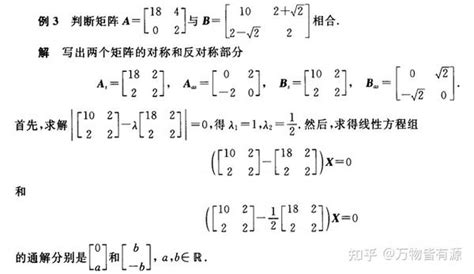 非对称实数矩阵合同的条件 知乎