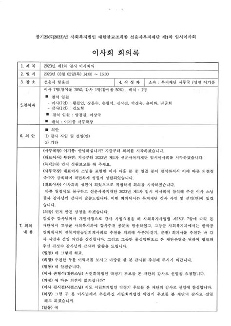 대한불교조계종 선운사 복지재단 2023년 1차 임시이사회 회의록 공개 자료실 도솔산 선운사