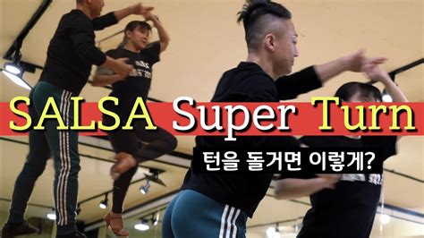 12월 10일에 만나요 살사댄스 커플 작품 출동~ Youtube