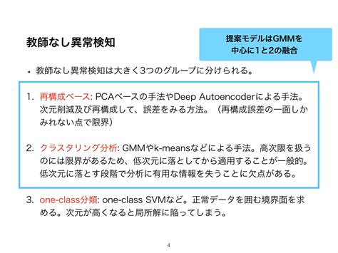 Deep Autoencoding Gaussian Mixture Model For Unsupervised Anomaly Detection Ppt